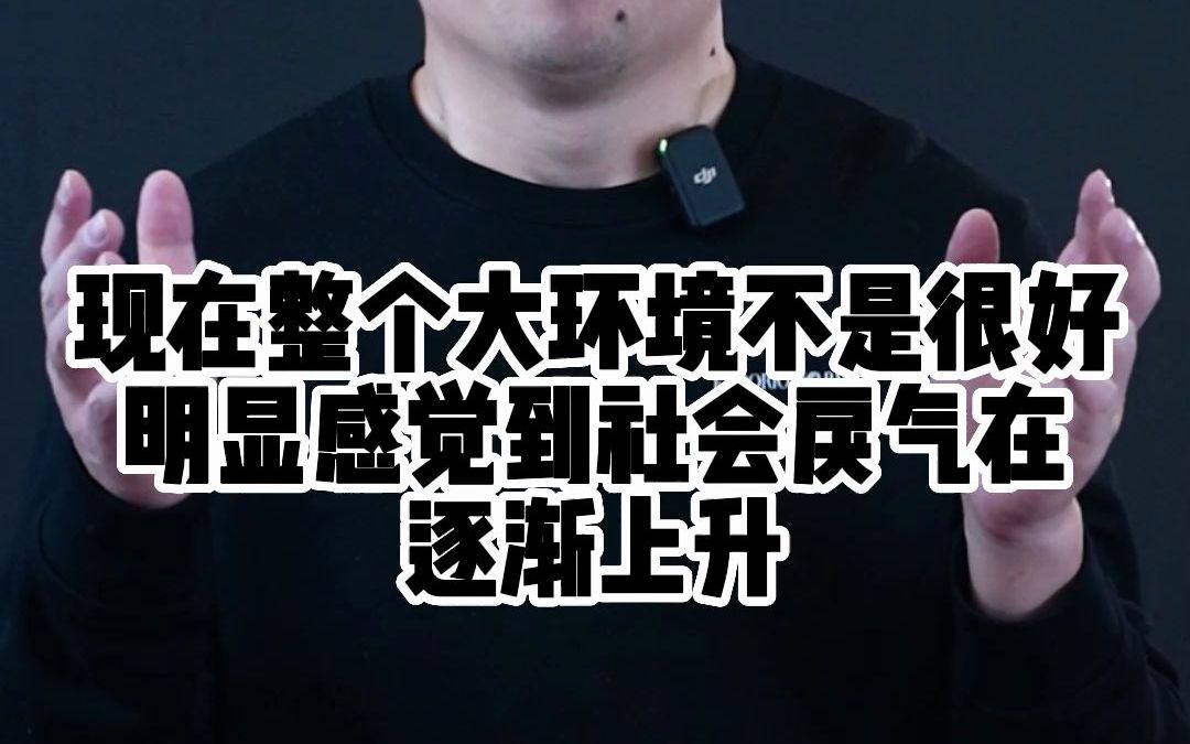 现在整个大环境不是很好明显感觉到社会戾气在逐渐上升