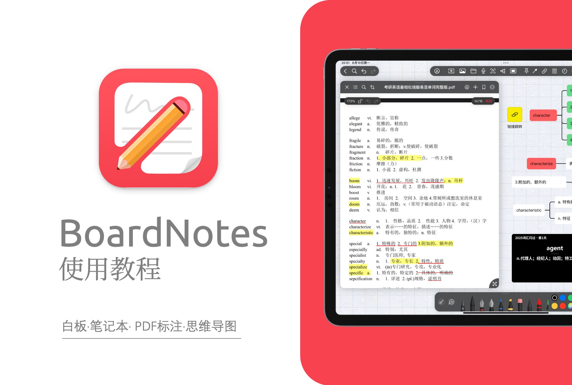 BoardNotes 使用教程-PDF摘录思维导图新选择