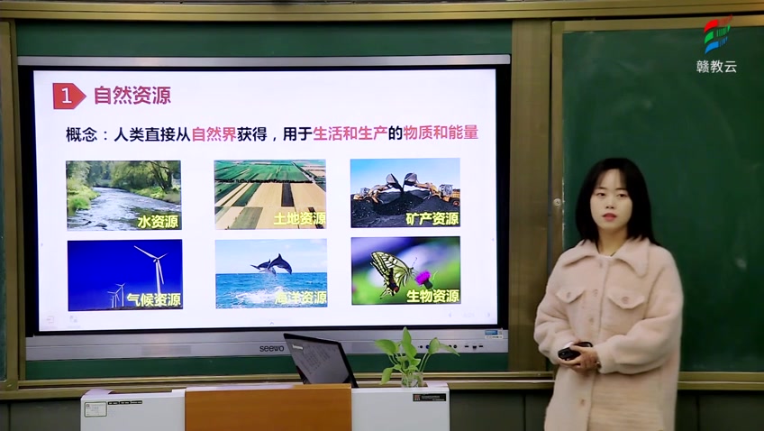 初一地理(中图版)《第一节 水资源及其开发利用 第1课时》