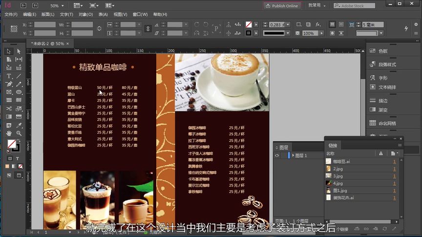 ID自学视频教程全集14课:indesign教程图文排版案例InDesign教学