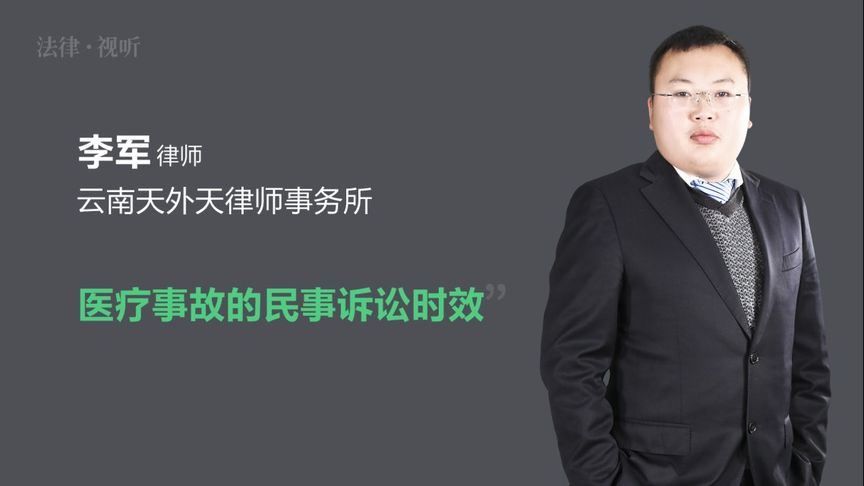 医疗事故的民事诉讼时效