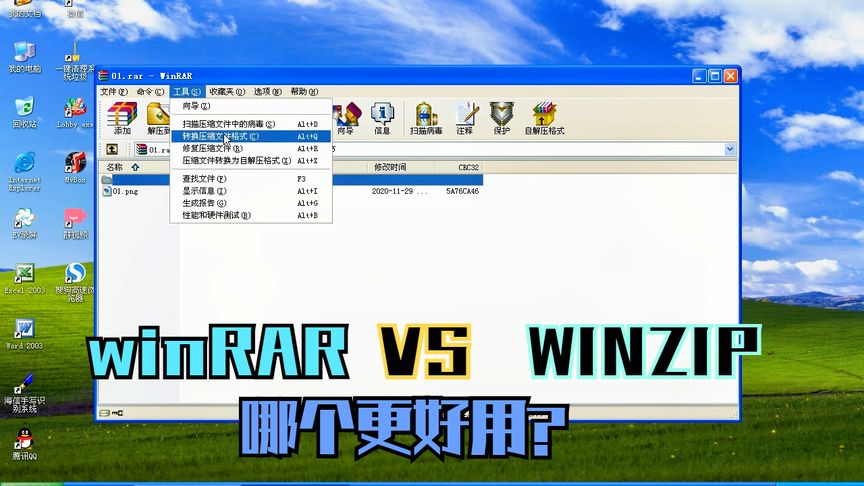 大明:WINRAR和WINZIP压缩软件哪个更好用?我来告诉答案!