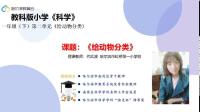 科学1.14.1给动物分类