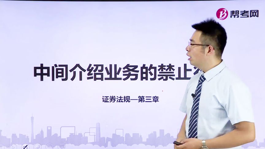 证券从业资格考试|证券公司中间介绍业务的禁止行为
