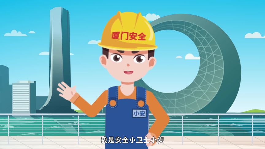 安全生产月 | 厦门应急原创动漫短片新鲜出炉!