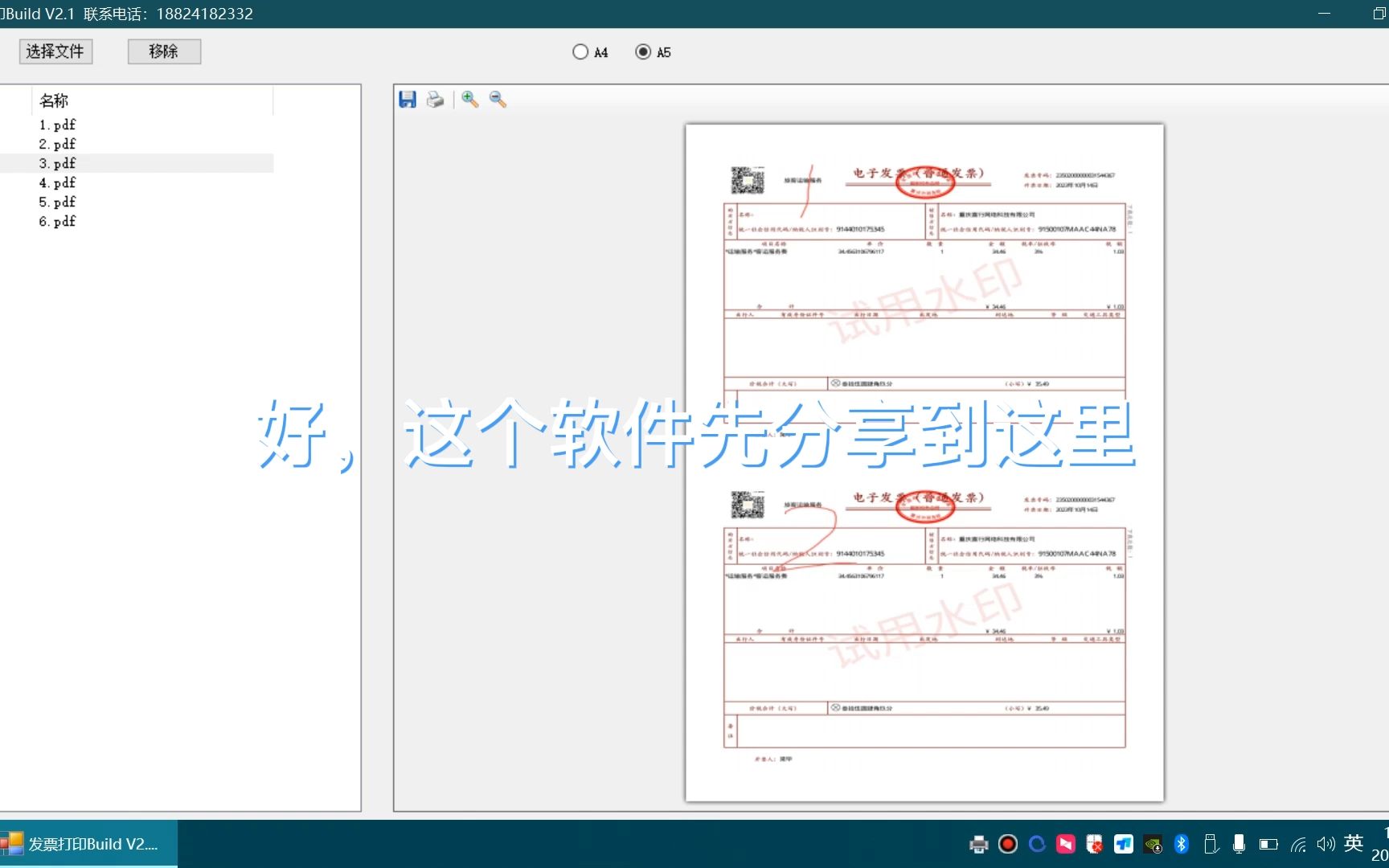 将多个pdf电子发票打印A4纸或者A5纸,节省纸张