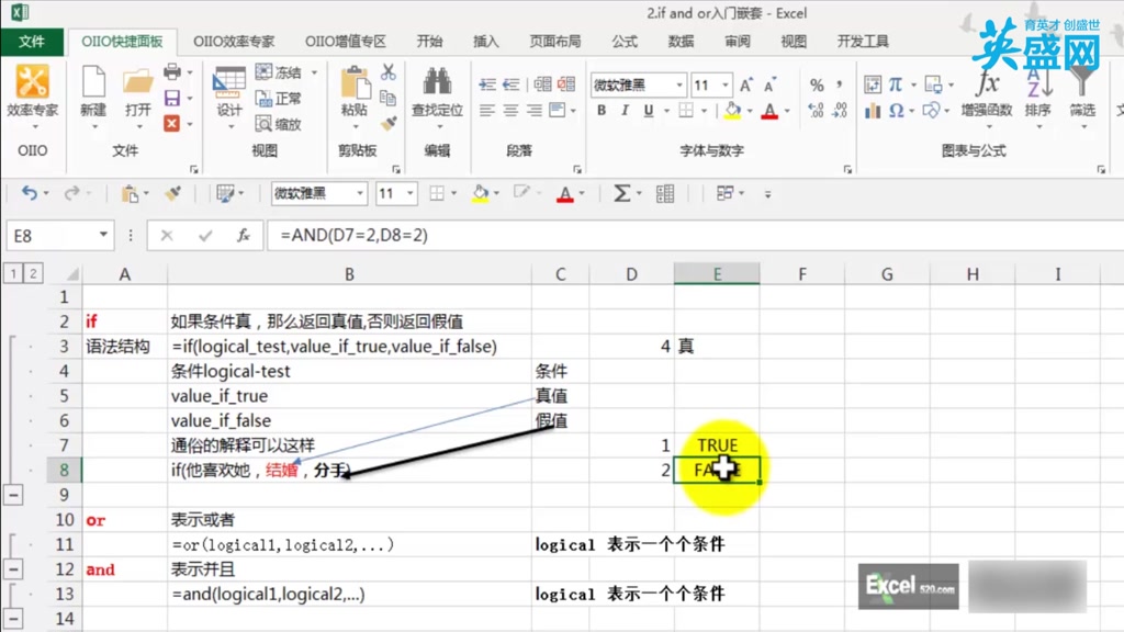 惊呆小伙伴的全套EXCEL函数技能