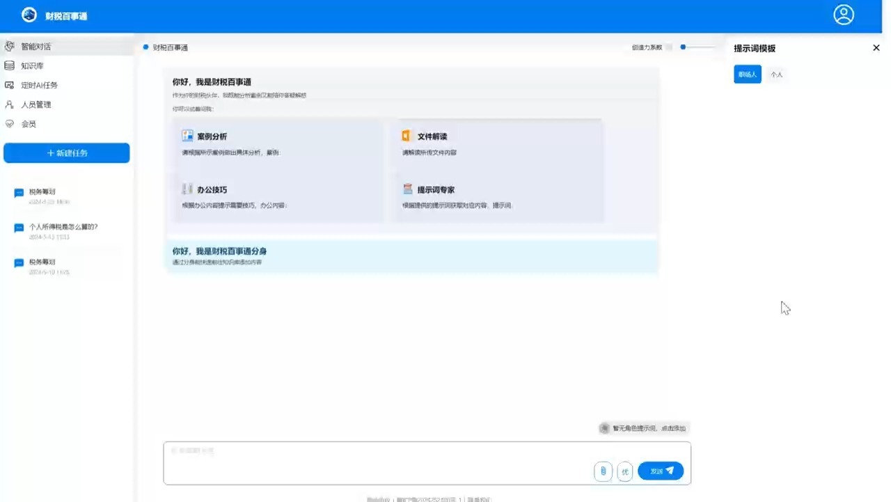 财税百事通-思维导图功能