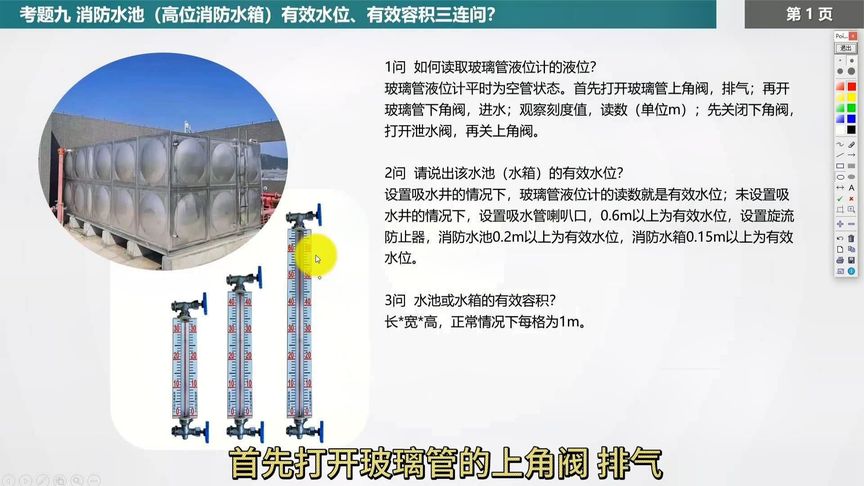 如何计算消防水箱、水池的有效水位、有效容积