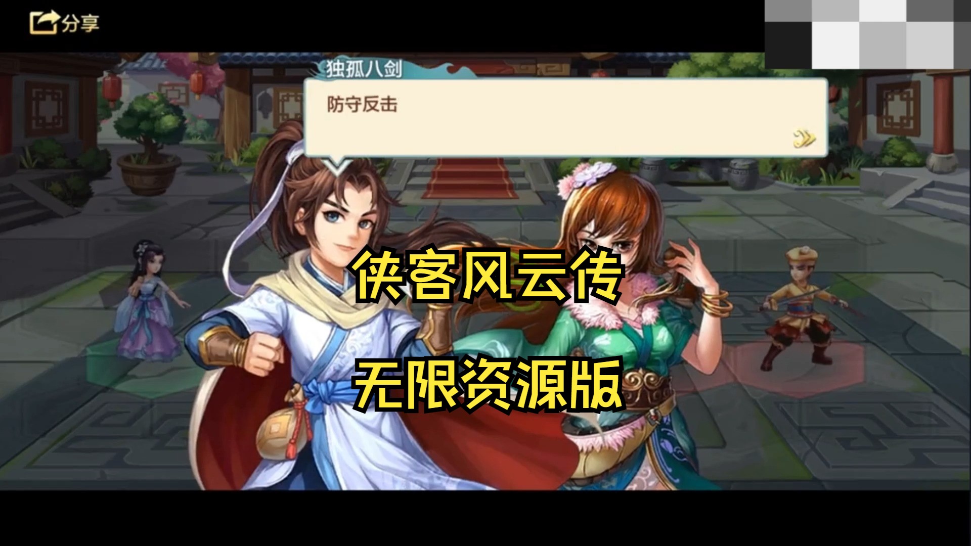 侠客风云传破解版无限资源版,无敌极限流获取方法