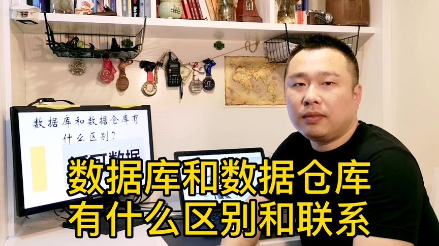数据库和数据仓库的区别#派可数据#商业智能BI#数据仓库#ETL