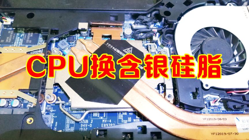 超级详细的教程,用什么方法给笔记本电脑CPU换含银的散热硅脂?