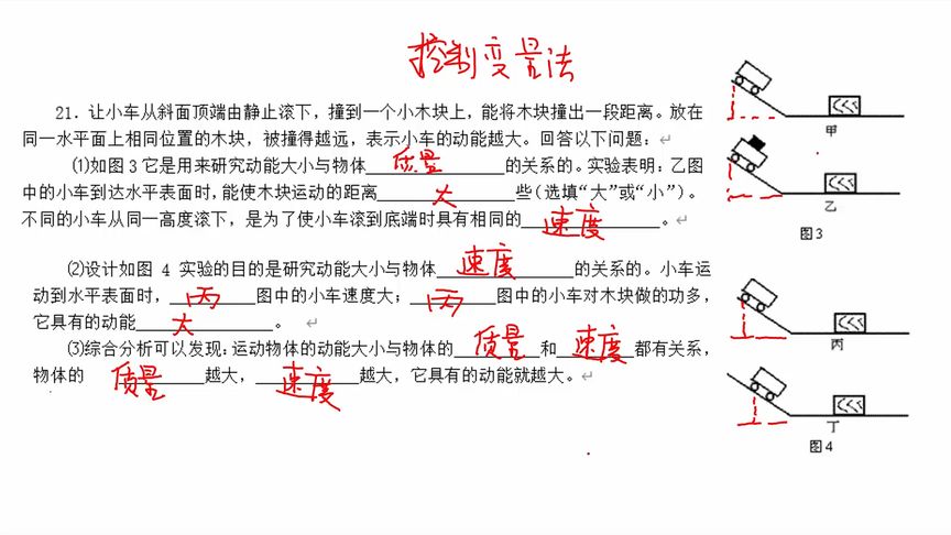 让小车从斜面顶端由静止滚下,撞到一个小木块上,能将木块撞出一