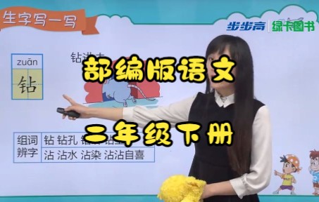 12二下部编语文生字讲解寓言二则