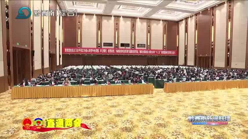州政协八届五次会议第二次全体会议举行