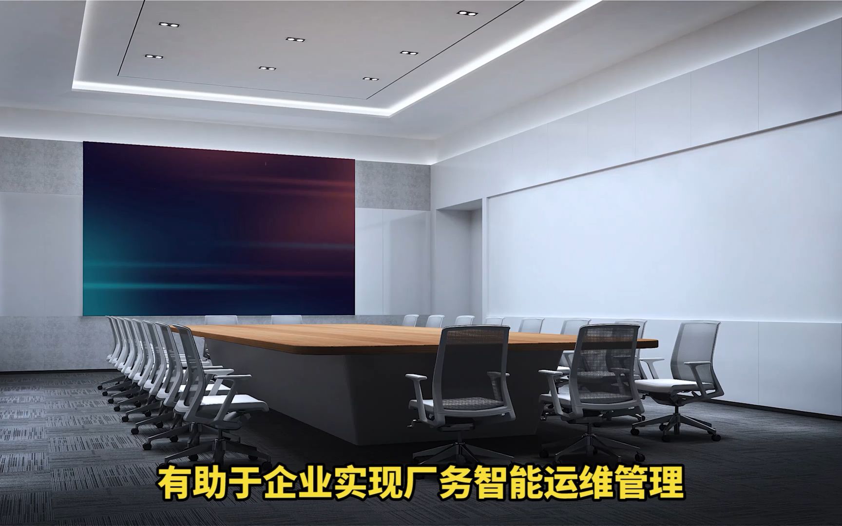 ...等进行实时监控,及时发现并解决问题,从而提高生产效率和产品质量