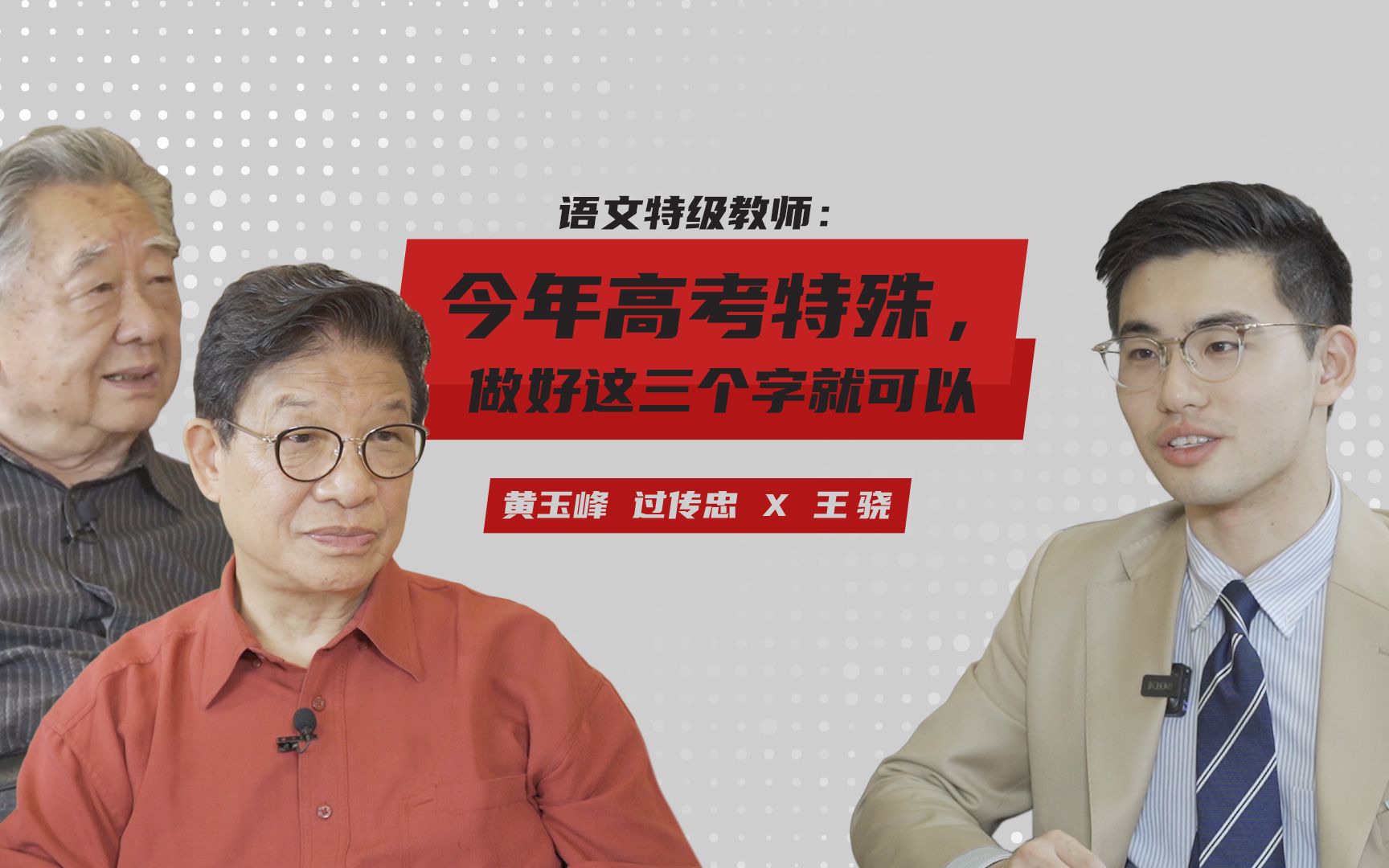 语文特级教师:今年高考特殊,做好这三个字就可以
