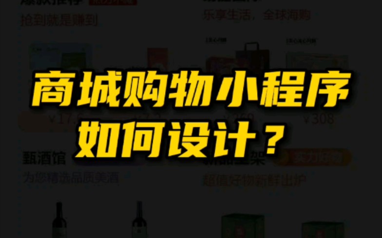 商城购物小程序如何设计?#商城小程序#购物小程序#ui小程序设计