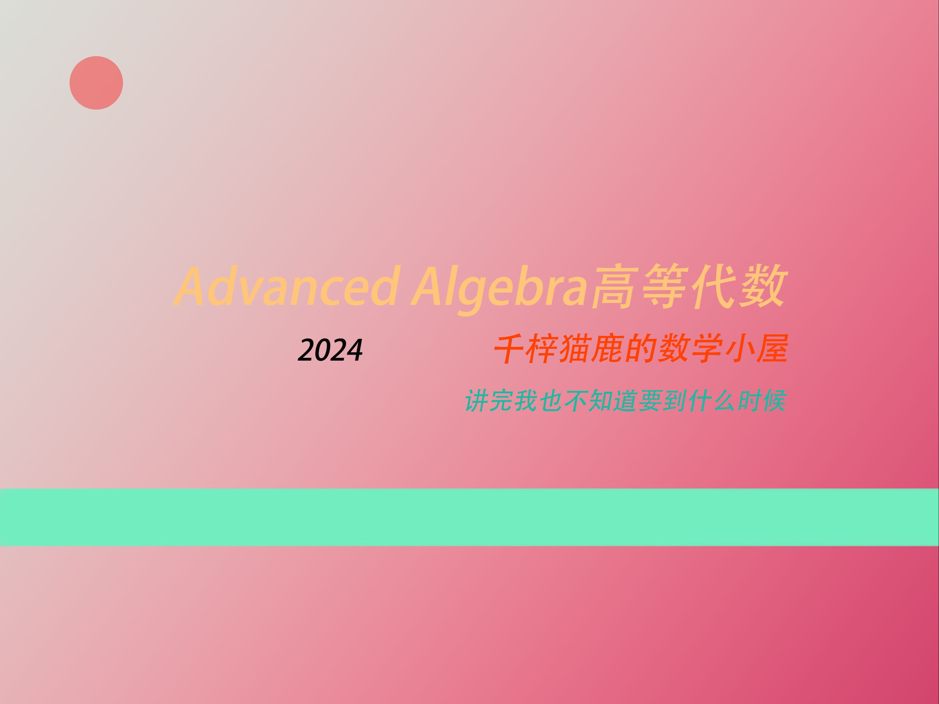 ...鹿的数学小屋]P3高等代数的内容和研究对象,线性方程组的矩阵消元法