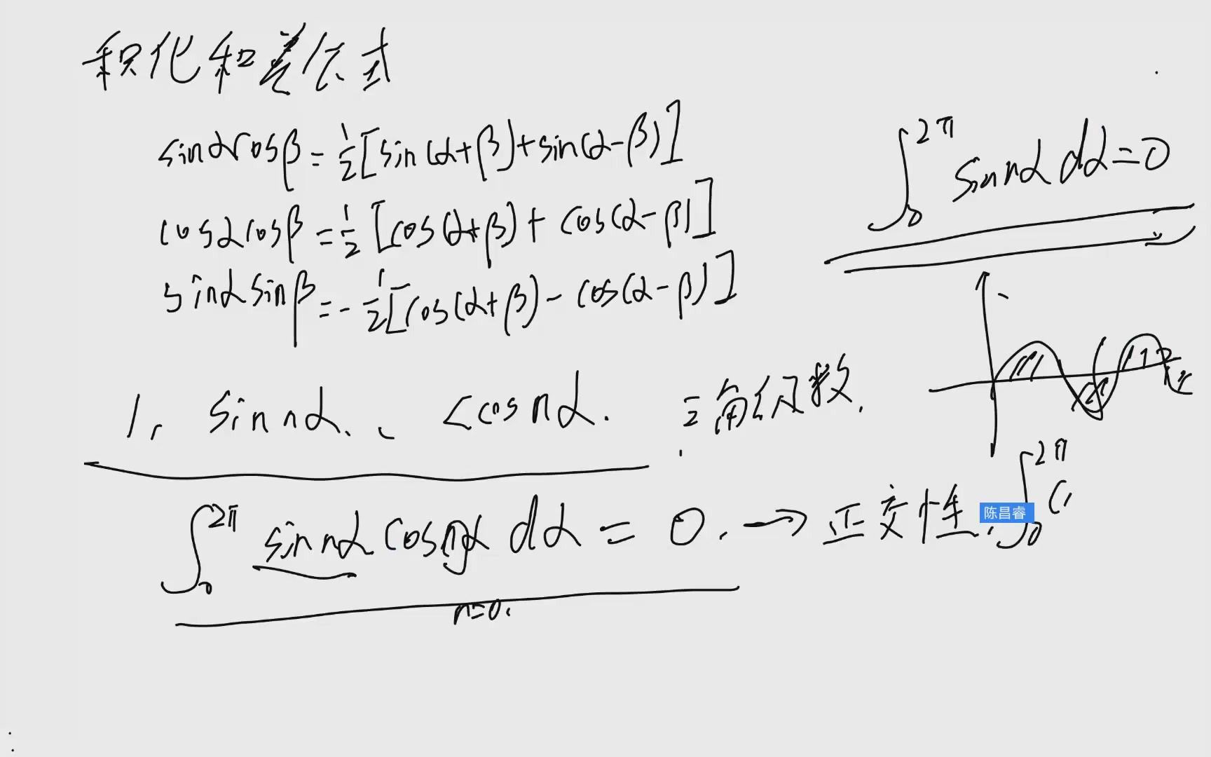 傅立叶积分和傅立叶变换