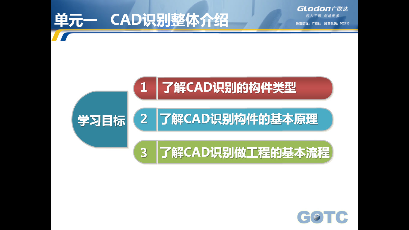 广联达钢筋算量CAD导图