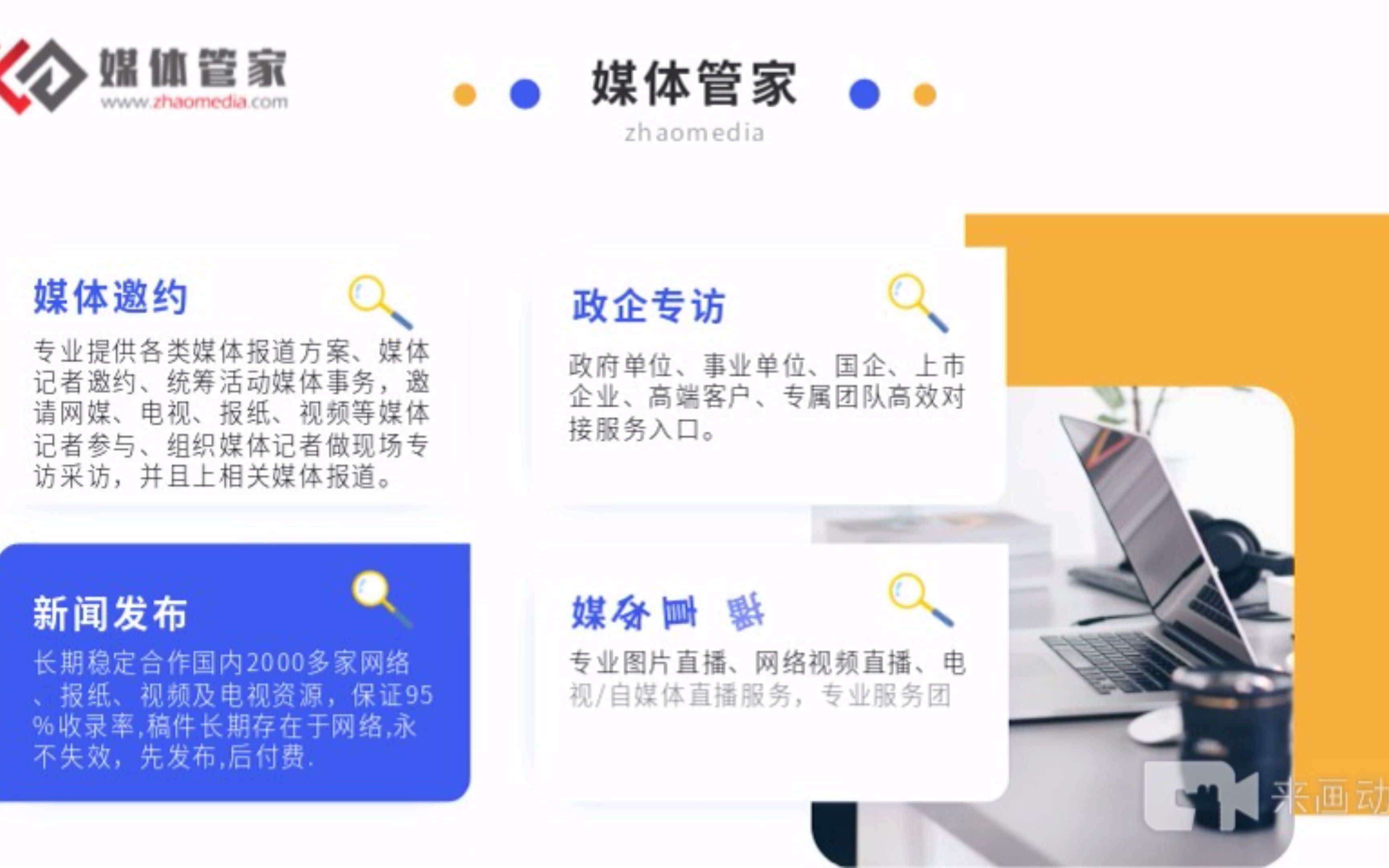 【媒体管家】上海软闻企业简介