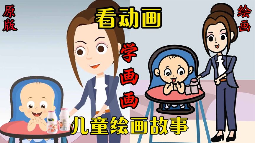 看动画学画画:宝宝为什么总是拉肚子?这两种东西家长要注意