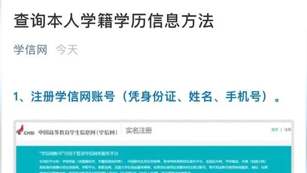 学信网回应“查学历需输毕业院校”:去年实施,为信息安全