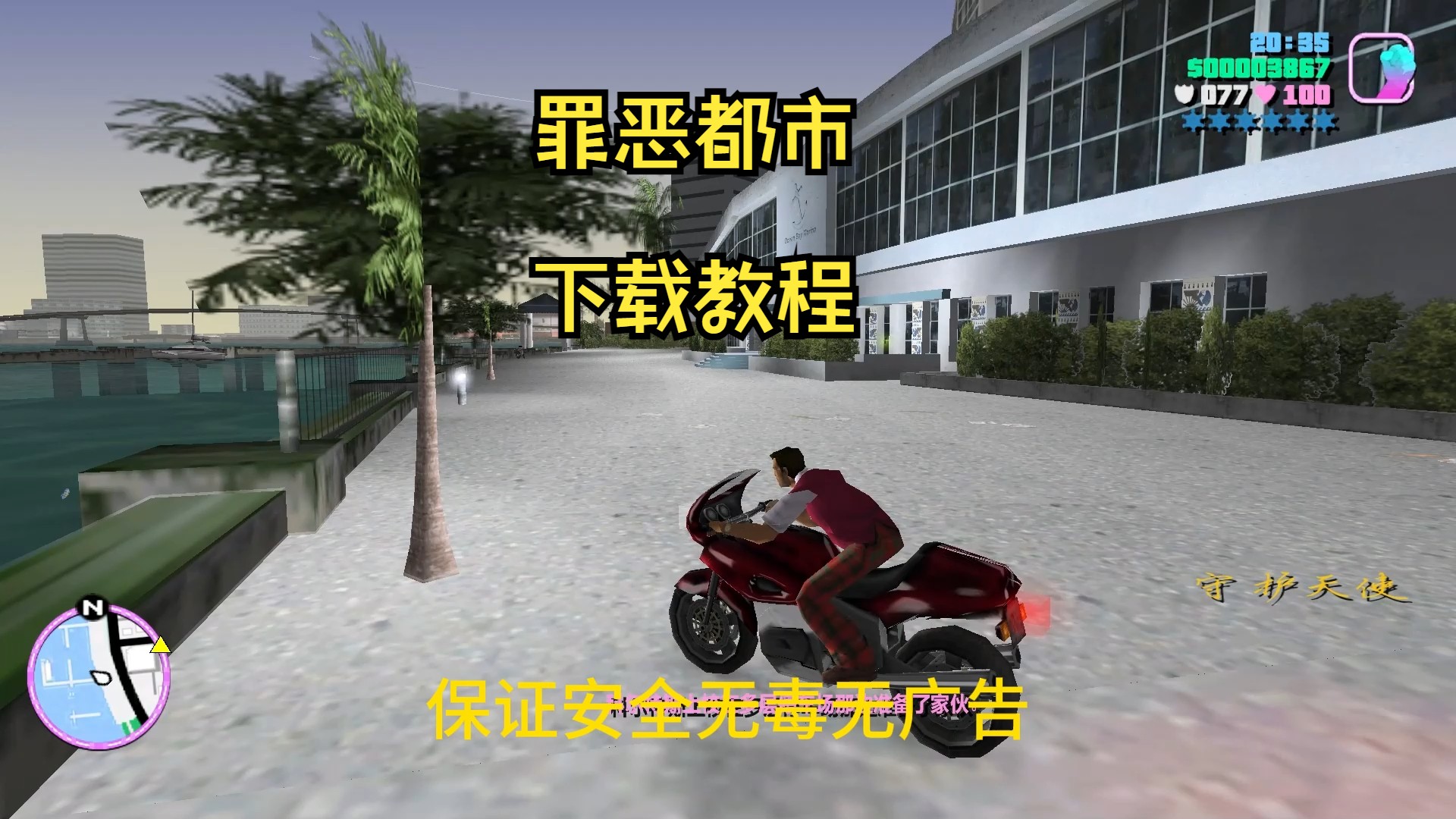 今天来教大家怎么在电脑下载侠盗猎车罪恶都市