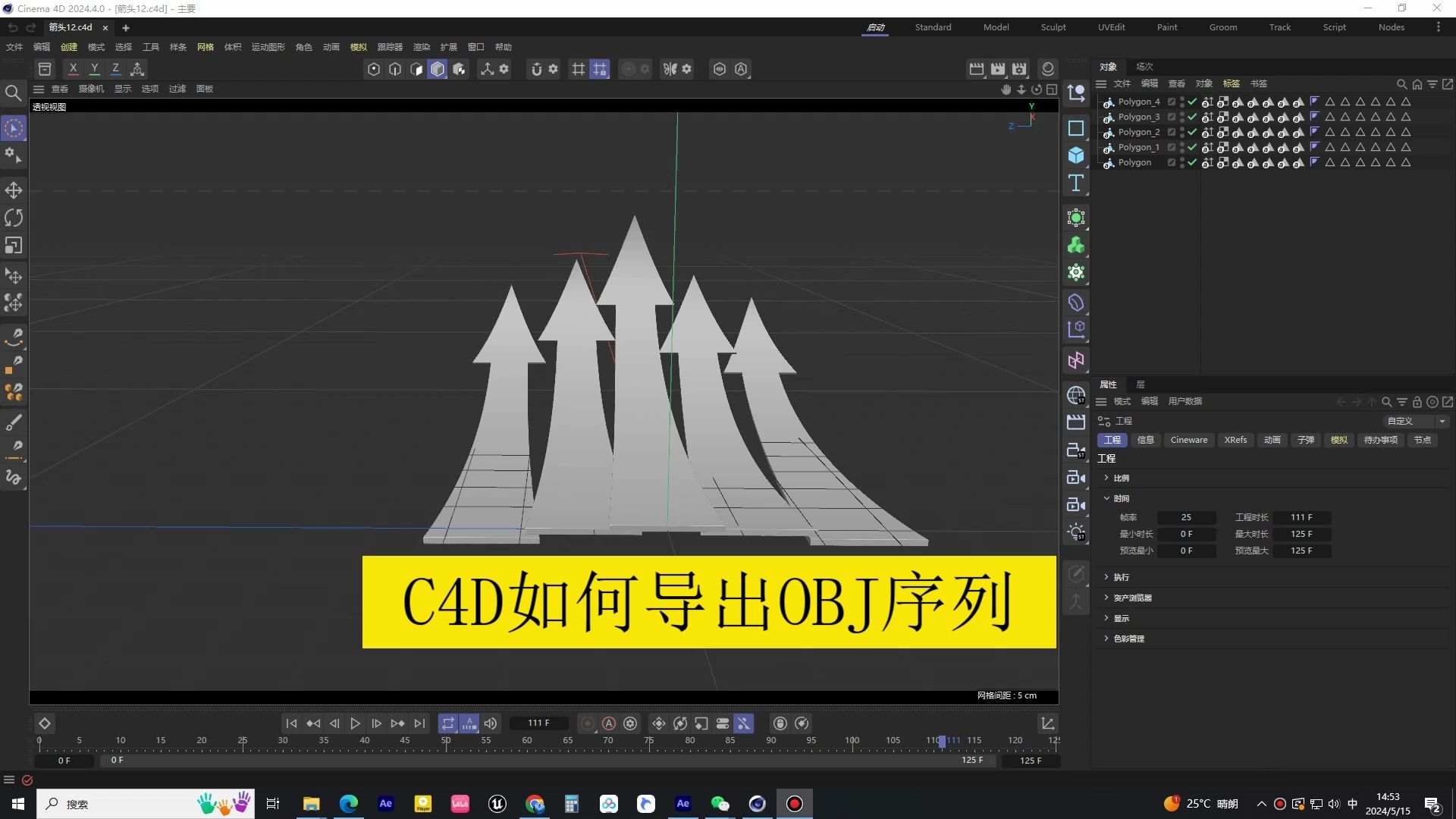 C4D导出OBJ序列到E3D使用