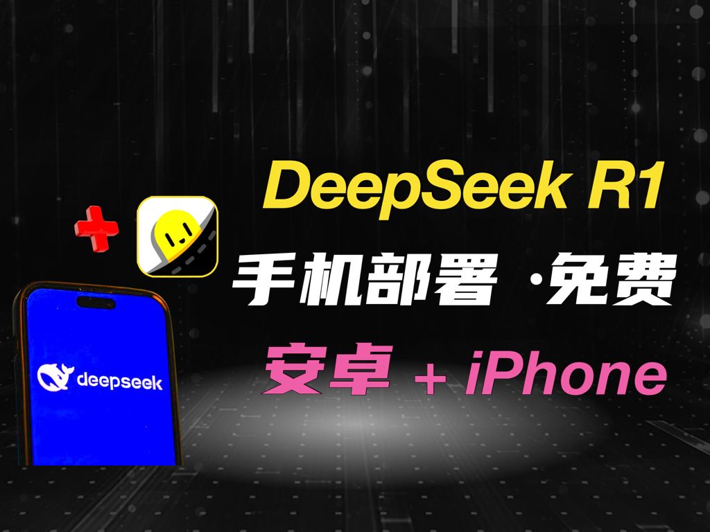 ...离线版 | 没有网络也能用 | 开源免费 | 无限使用!安卓+iPhone一次搞定