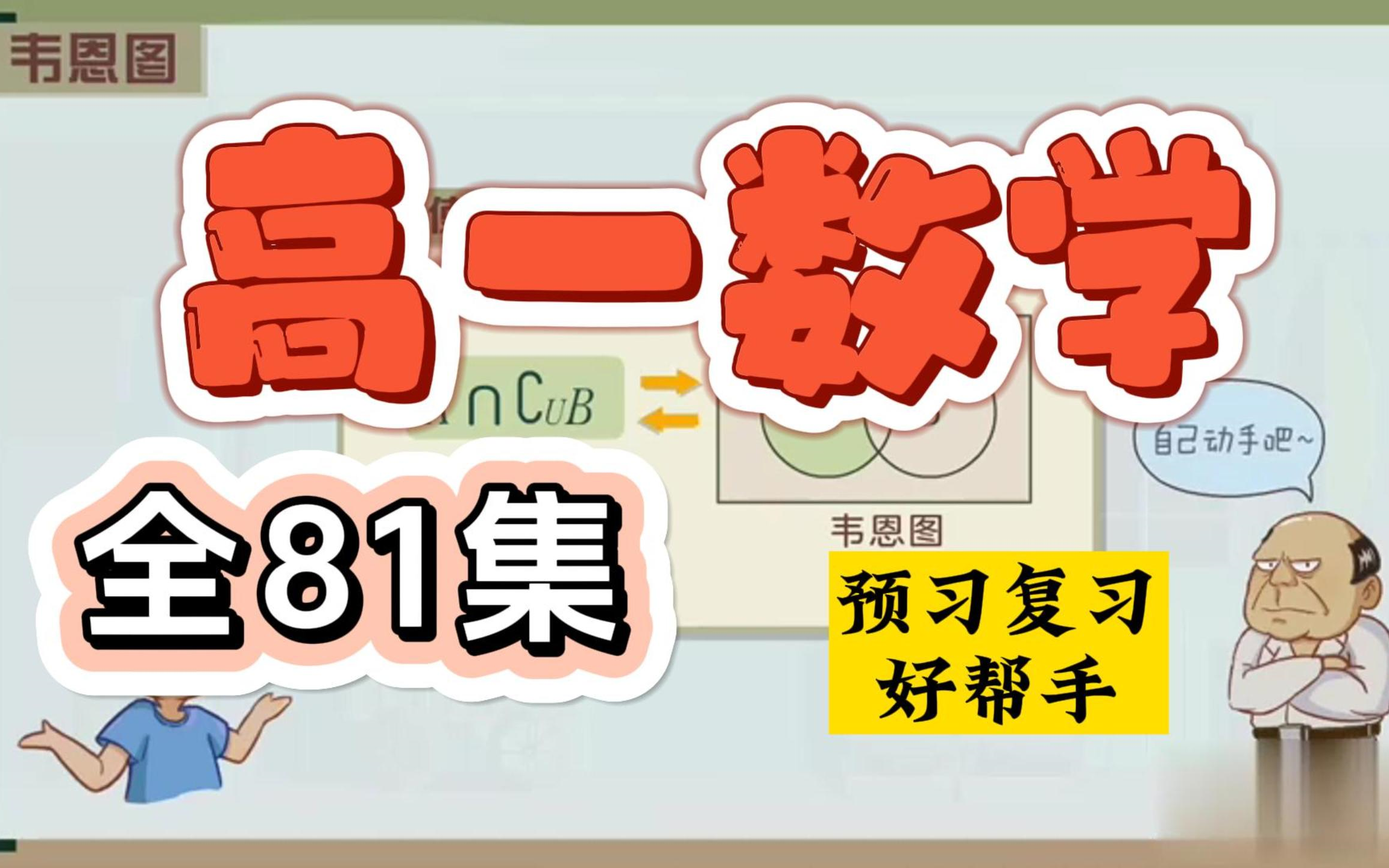 【81集】高一数学必修一同步全集 2022新版 人教A版 新教材 高中数学...