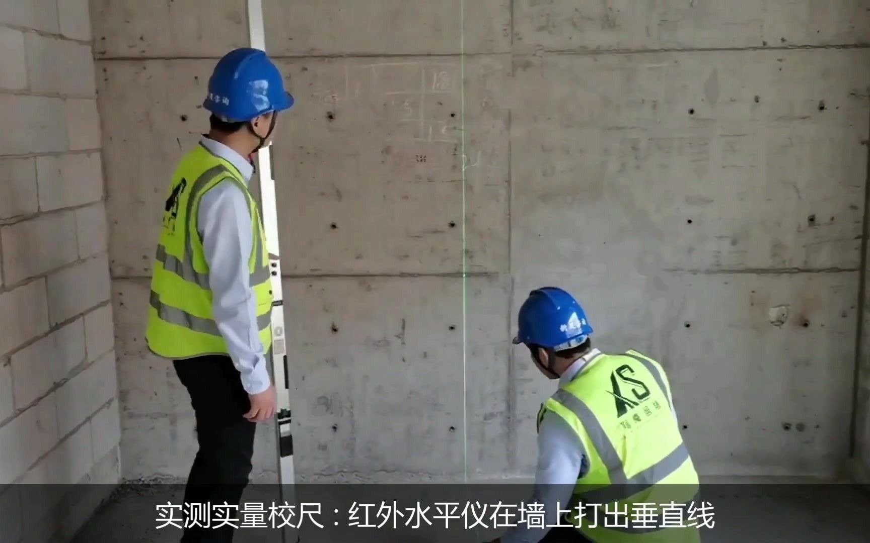 建筑工程实测实量入门