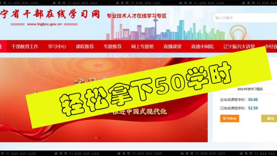 快速刷完辽宁干部在线学习的终极秘籍是? 大概三天刷完了所有课时,也...