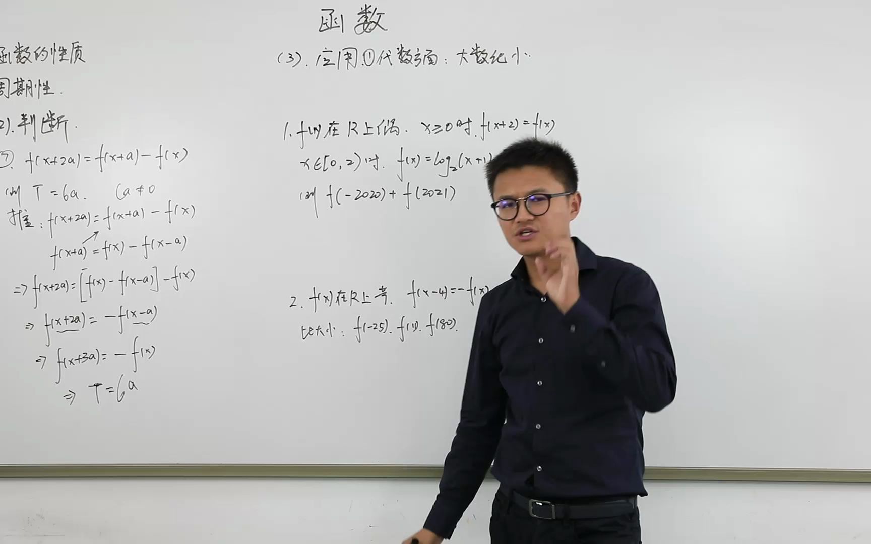 2函数-3函数的性质-3周期性-3应用