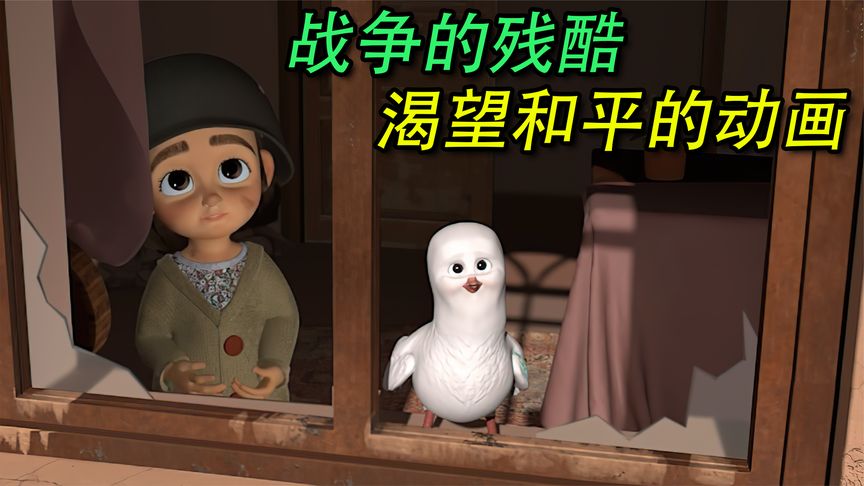 一部动画呼吁世界,渴望没有硝烟的战场,世界和平