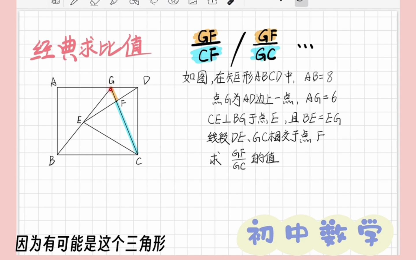 相似三角形中求比值/J经典求值