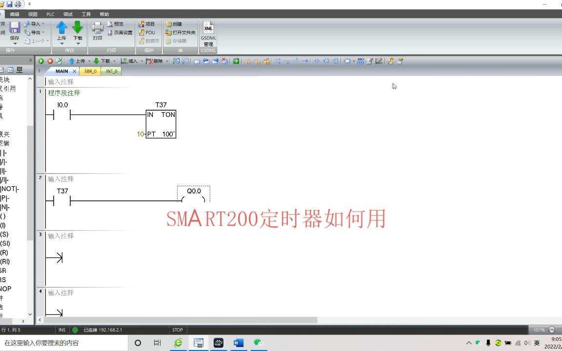 PLC指令SMART200定时器如何用