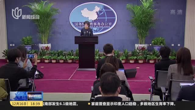 ...《国家统一法》? 国台办回应:坚决贯彻执行宪法关于国家统一的规定