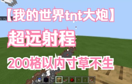 【我的世界】超远红石大炮,射程竟然高达200格!_我的世界