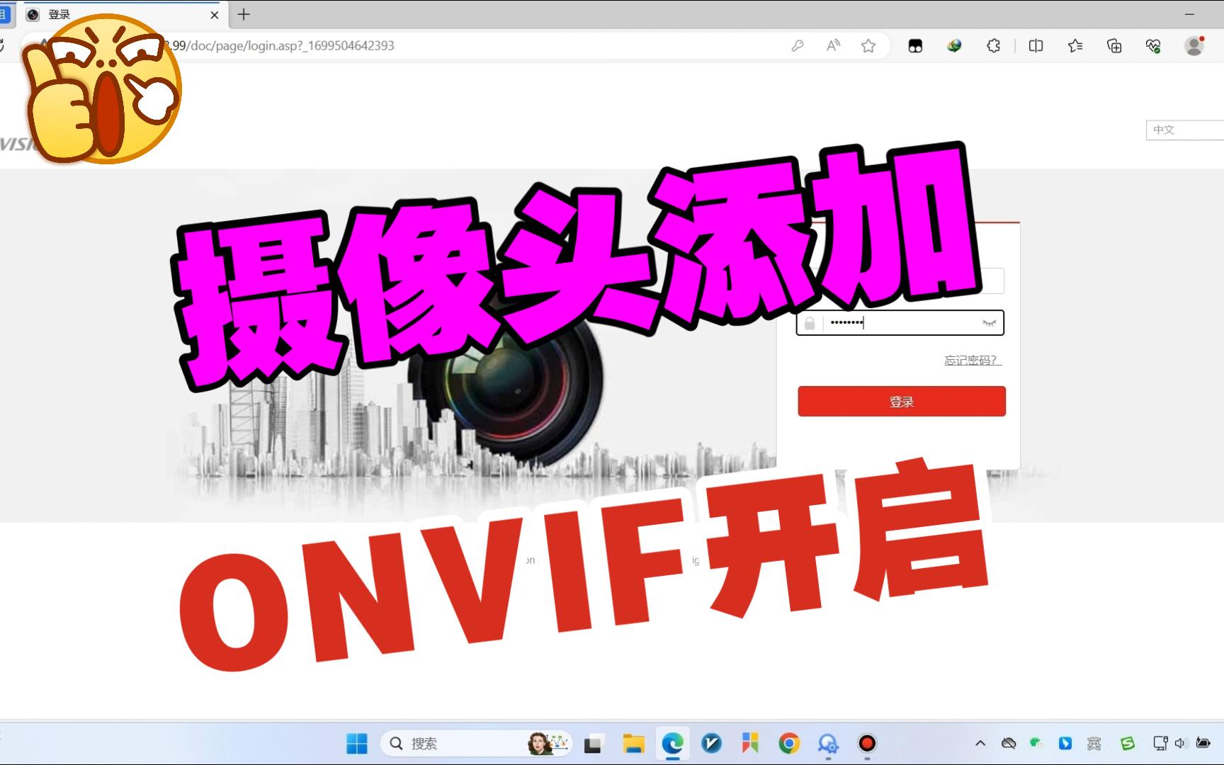 海康威视摄像头如何开启ONVIF开放型网络视频接口协议