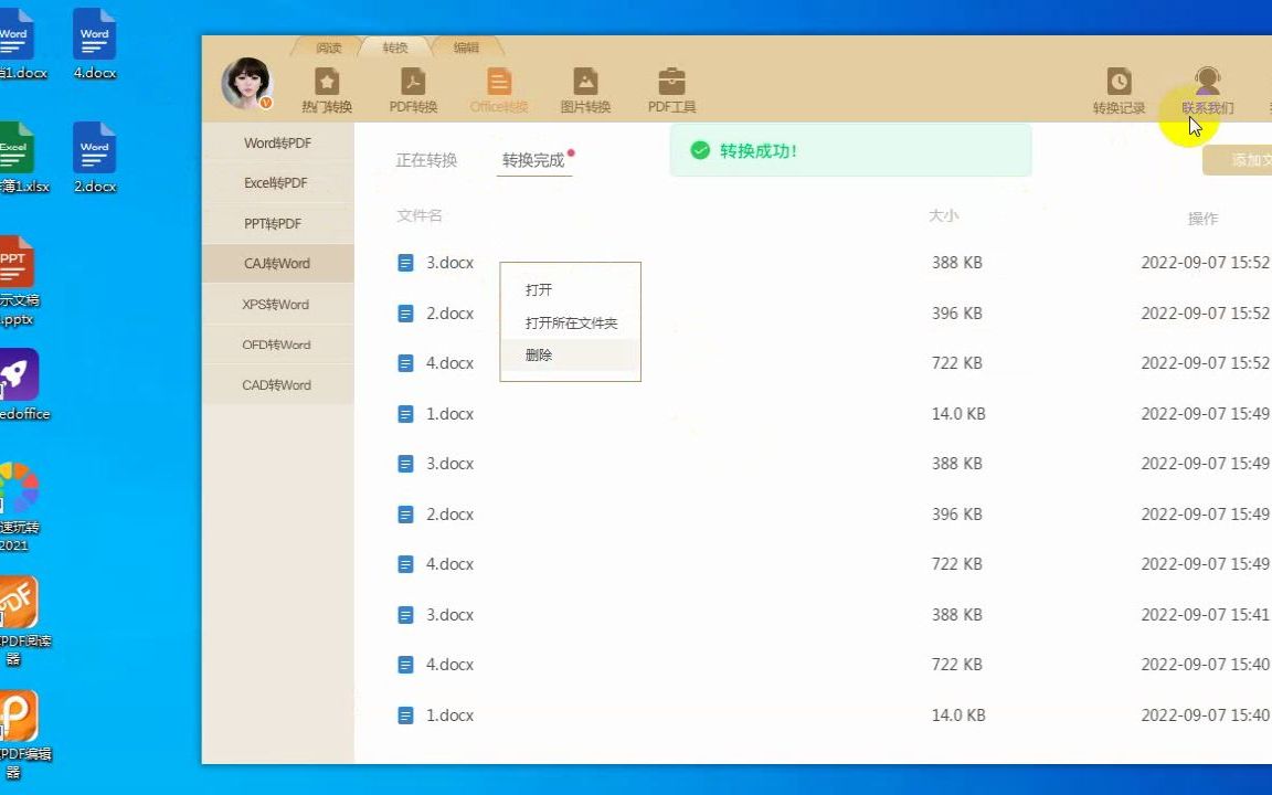 CAJ怎么打开?教你caj转word的3种方法