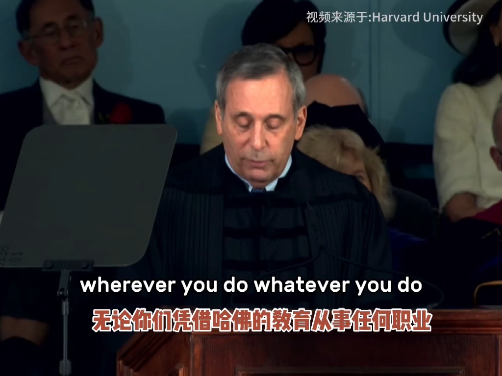 哈佛校长毕业典礼演讲:成就自己的同时,别忘了给别人留个位置。