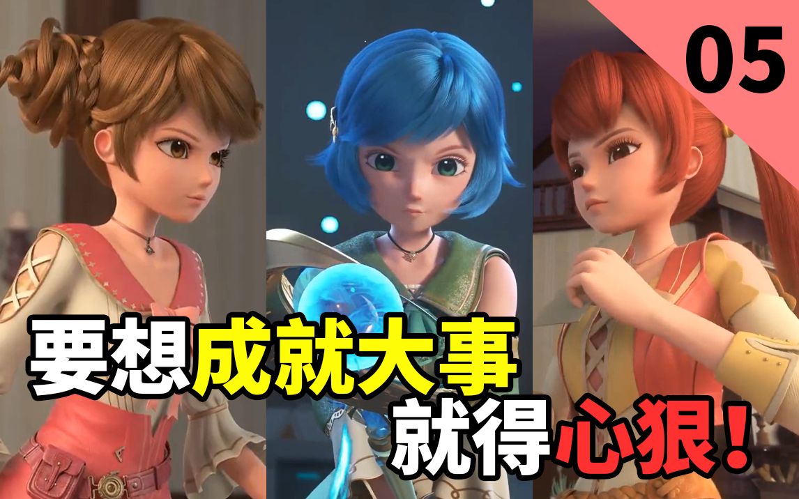 现在的小孩看这种动画?能看明白吗?最会玩权谋斗争的魔法少女!【...