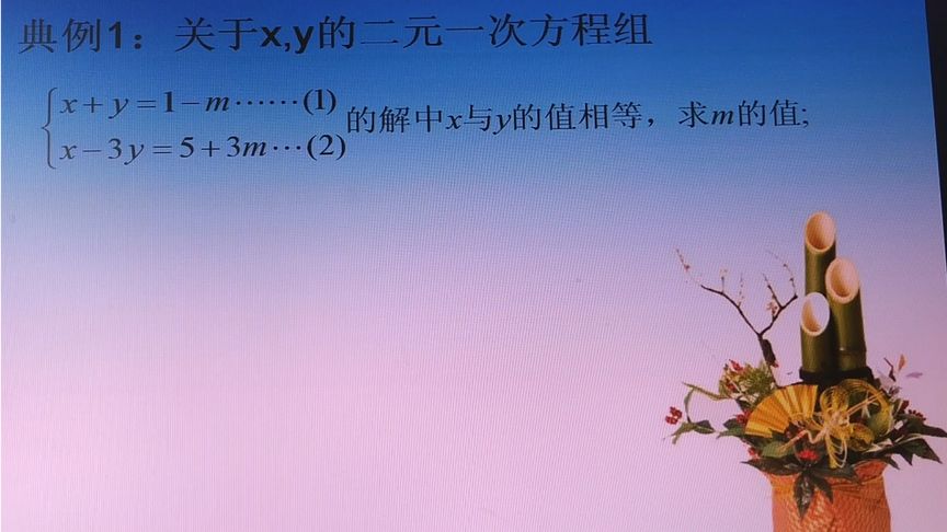 等量代换的思想二元一次方程组当中是怎样应用的真是太简便了。