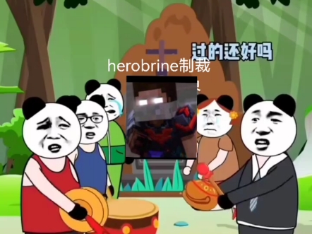 制裁Mc的一个乐子