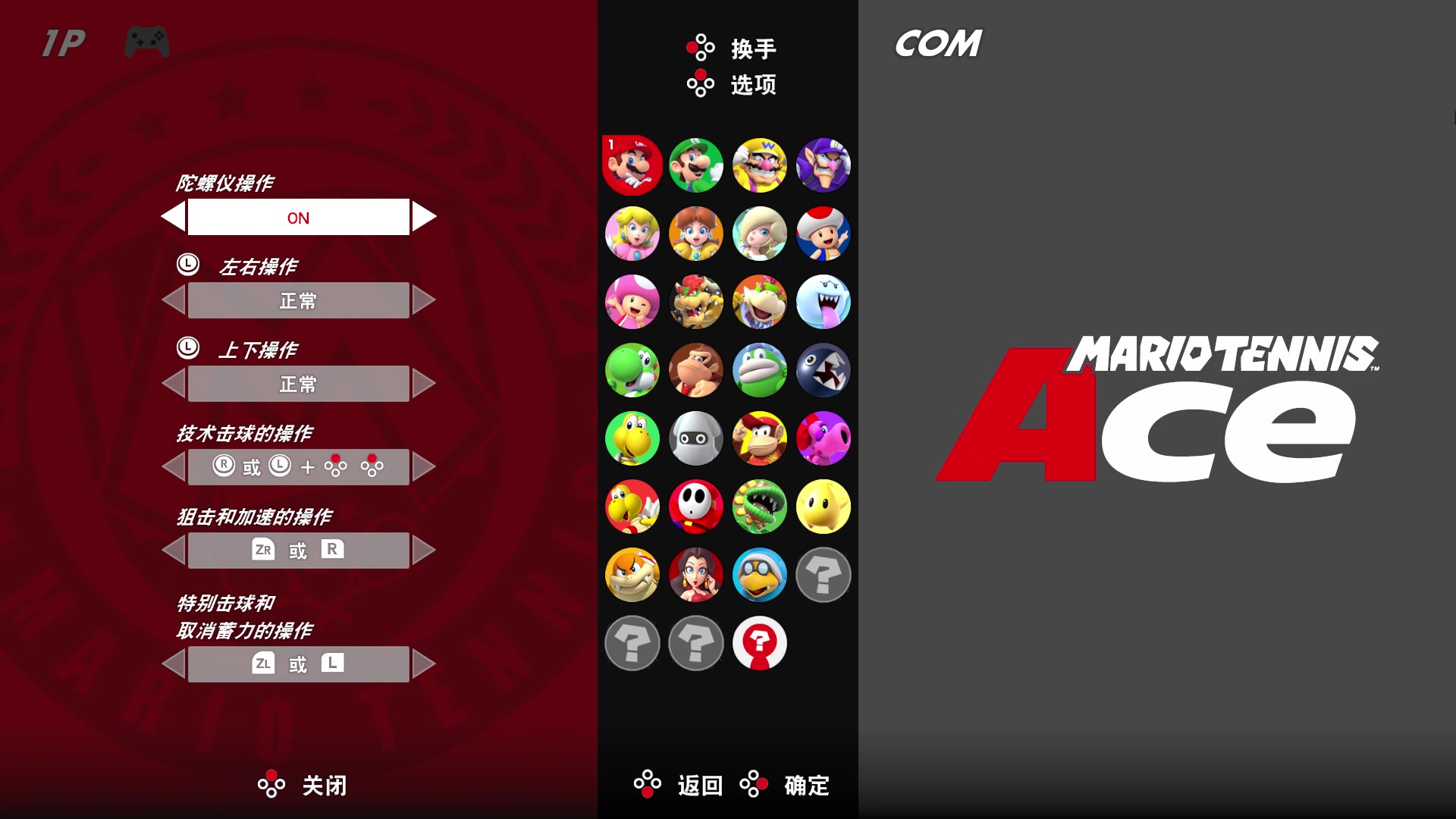 「马力奥网球」YUZU模拟器 1080P 60帧试玩