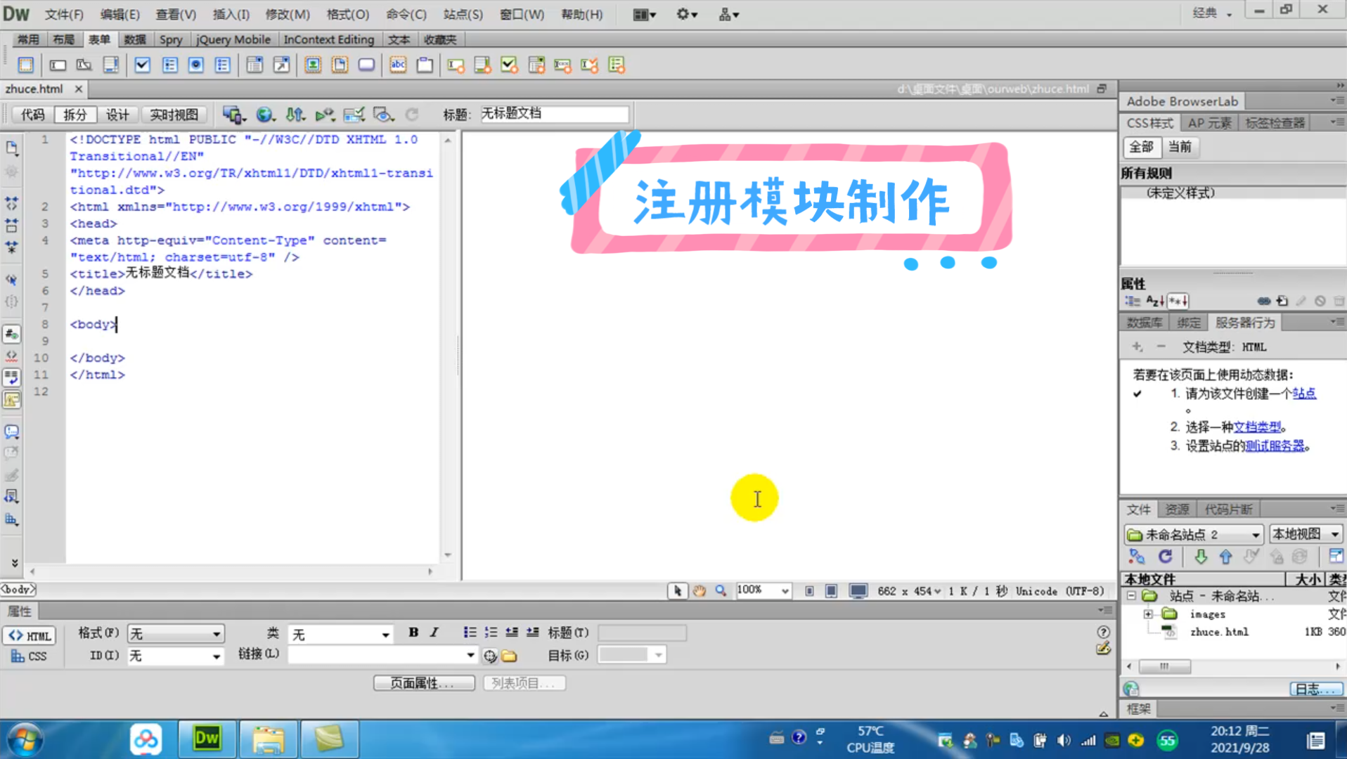 dw注册模块制作/dreamweaver注册页面制作/dw登录页面制作