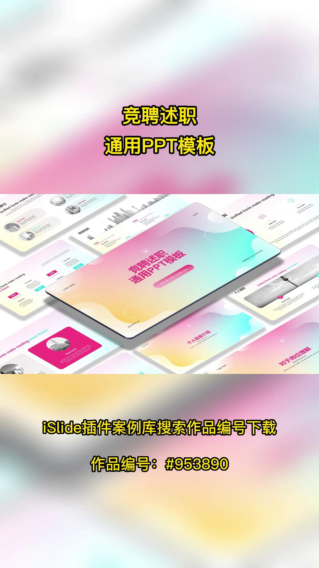 竞聘述职通用PPT模板——作品编号:#953890