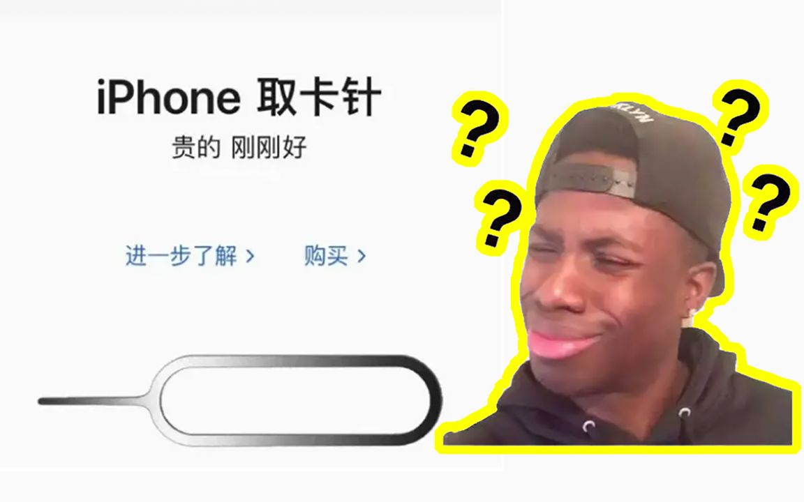 一个手机卡针卖26元?苹果定价再受反向点赞!